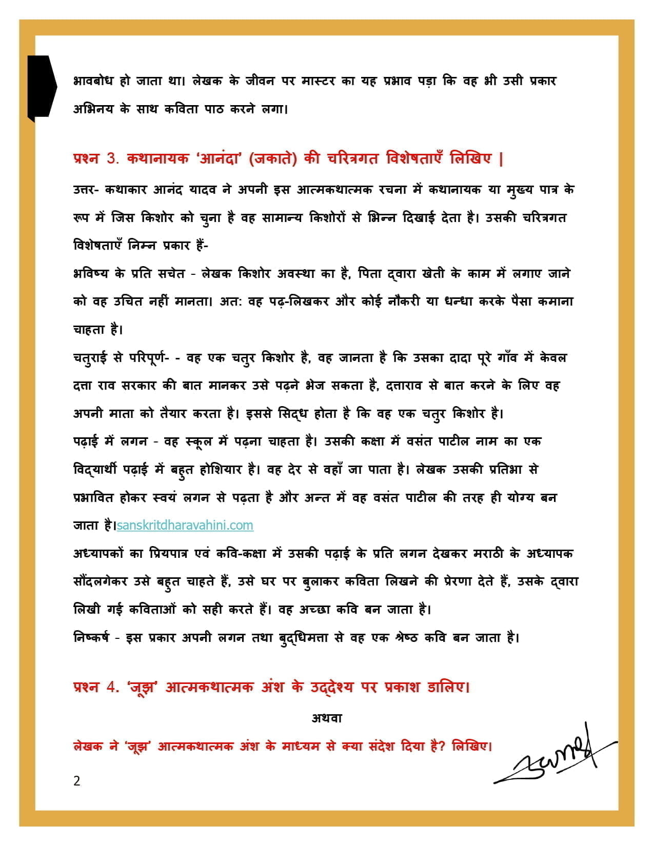 Hindi Vitan Class 12th Chapter 2 जूझ Question & Answer - Sanskrit Dhara ...