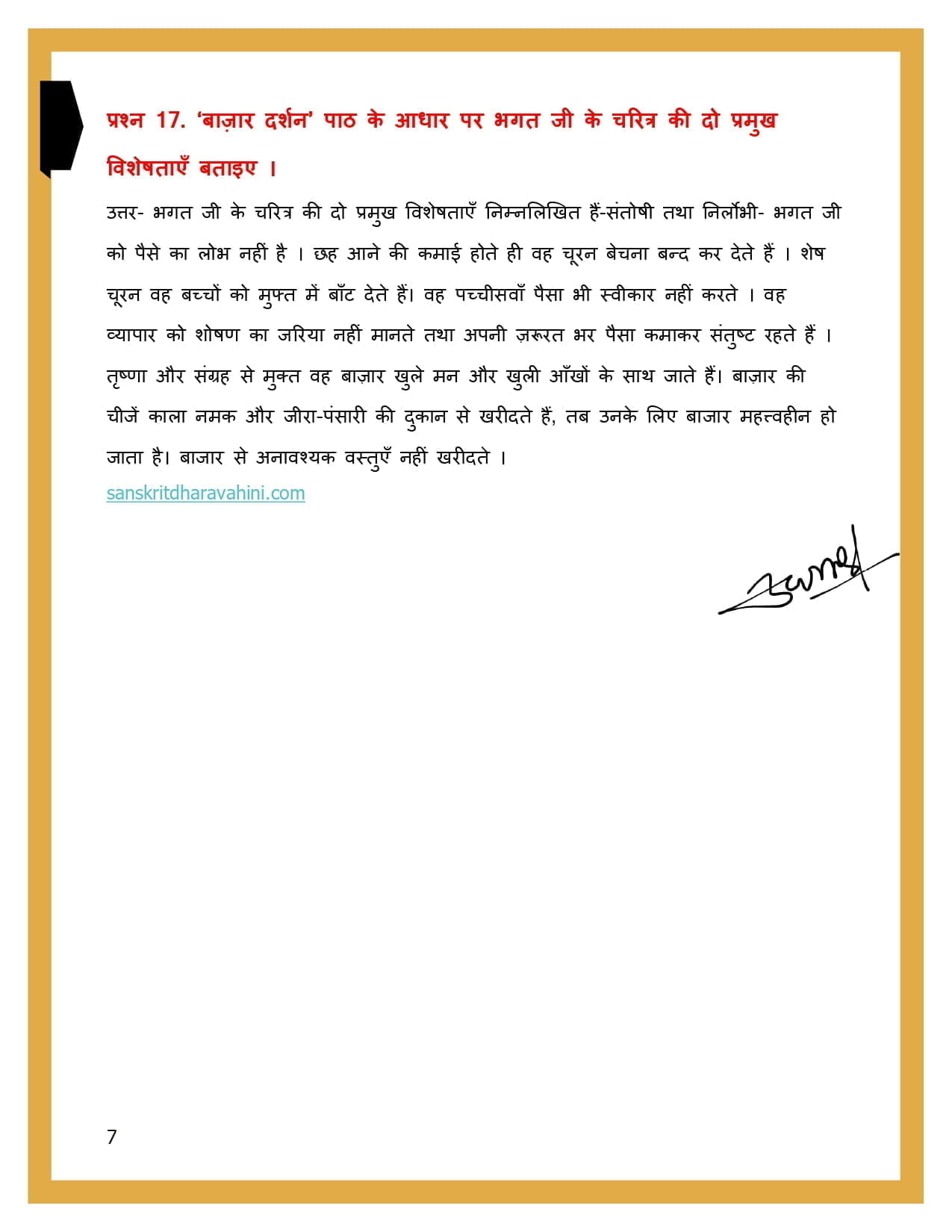 Hindi Class 12th Chapter 12 बाज़ार दर्शन Question & Answer - Sanskrit ...